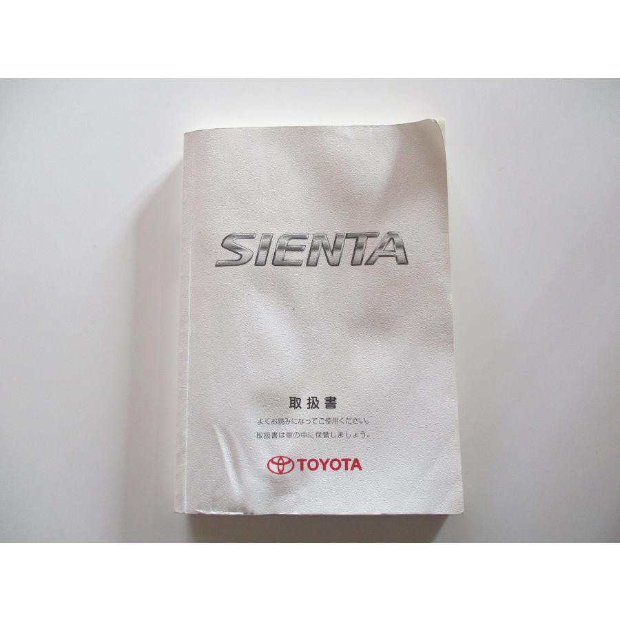 取扱説明書 トヨタ シエンタ NCP81 : SUNAUTO ヤフーショップ - 通販 - Yahoo!ショッピング