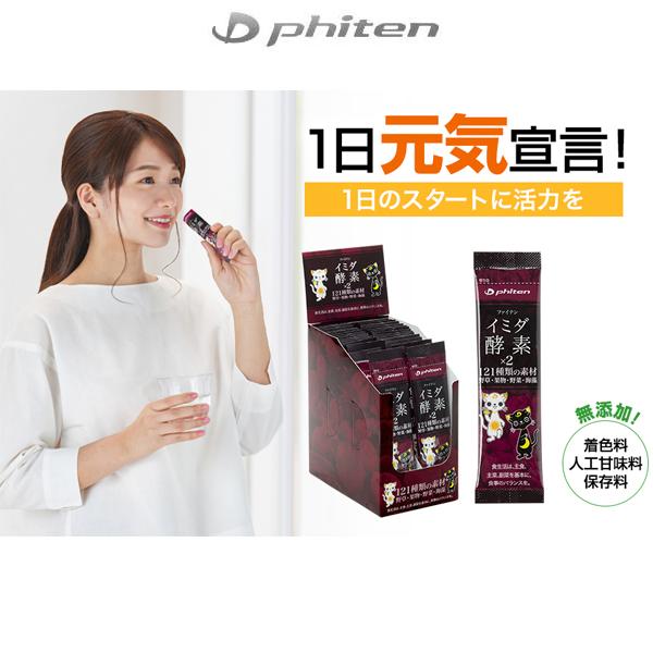 ファイテン スポーツ食品 サプリメント イミダ・酵素×2 イミダゾールジペプチド GS581000 phiten -BO- : スポーツショップサンキャビン - 通販 - Yahoo!ショッピング