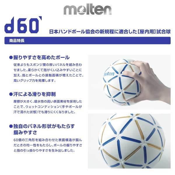 molten（モルテン） ハンドボール d60 新2号球 検定球 中学 男子 屋内