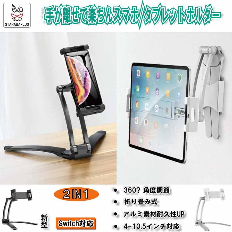 スタンド ホルダー 壁掛け switch スイッチ ipad iphone android タブレット スマホ スマートフォン 送料無料 : サンコアヤフーショップ - 通販 - Yahoo ...
