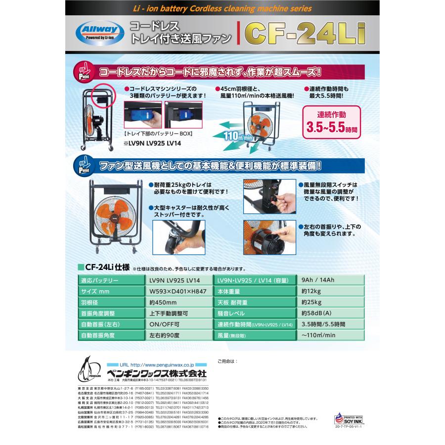 (本体のみ) コードレストレイ付き送風ファン CF-24Li ペンギンワックス リチウムイオン :2660441010000:サンスト ヤフー店 - 通販 - Yahoo!ショッピング