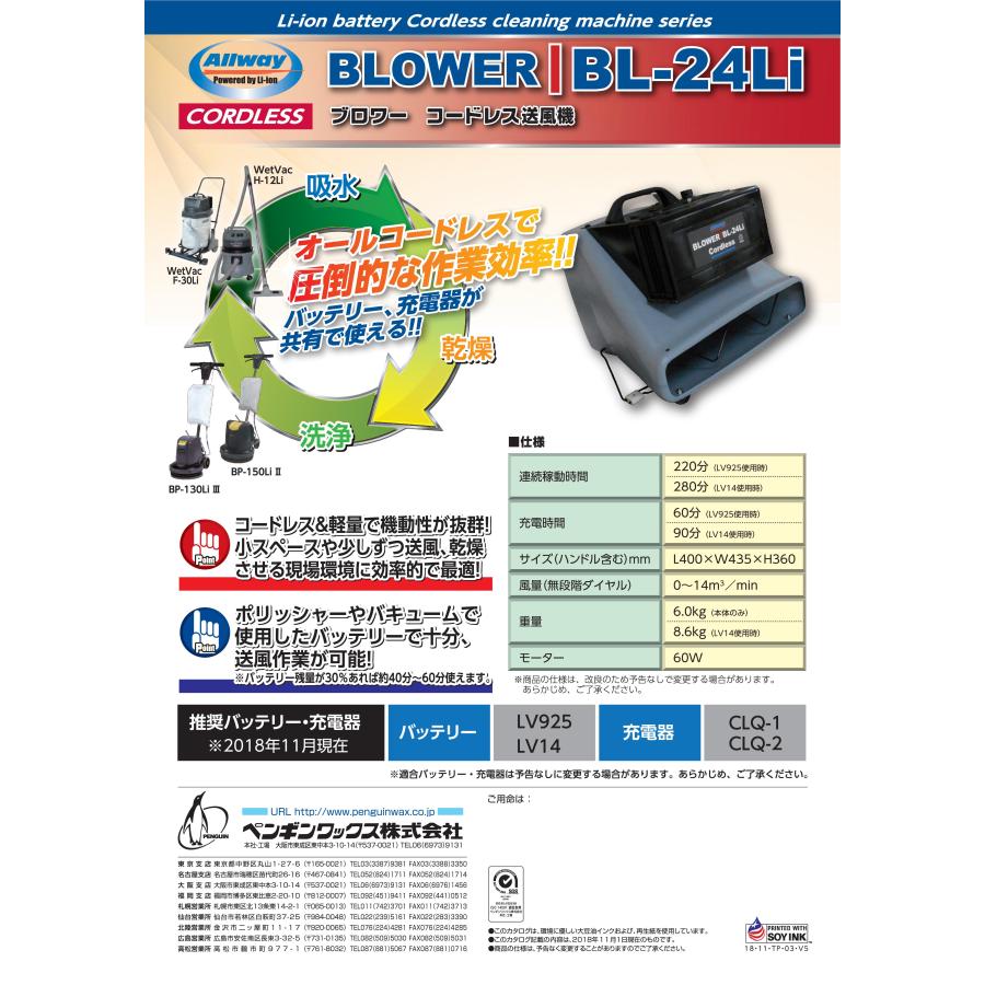 (本体のみ) コードレスブロワー BL-24Li ペンギンワックス リチウムイオン :2660442020000:サンスト ヤフー店 - 通販 - Yahoo!ショッピング
