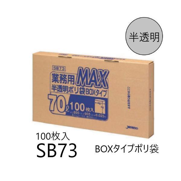 BOXポリ袋 SB73 (100枚) 70L 半透明 厚み(0.025mm) ジャパックス Japack’s ゴミ袋 : サンスト ヤフー店 - 通販 - Yahoo!ショッピング