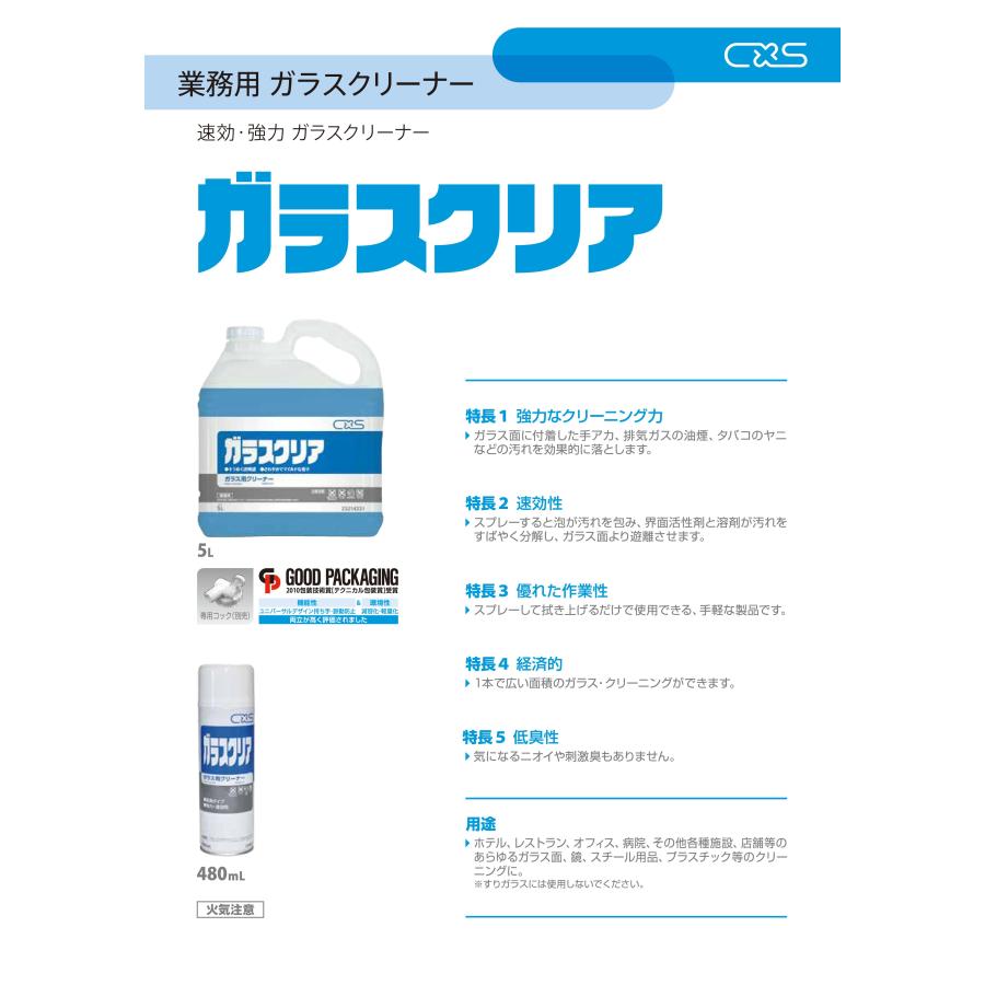 CXS ガラスクリア エアゾール(480ml) ガラス用洗剤 シーバイエス 製品コード=216022 トラスコ品番=775-6194 :4536735182231:サンスト ヤフー店 - 通販 ...