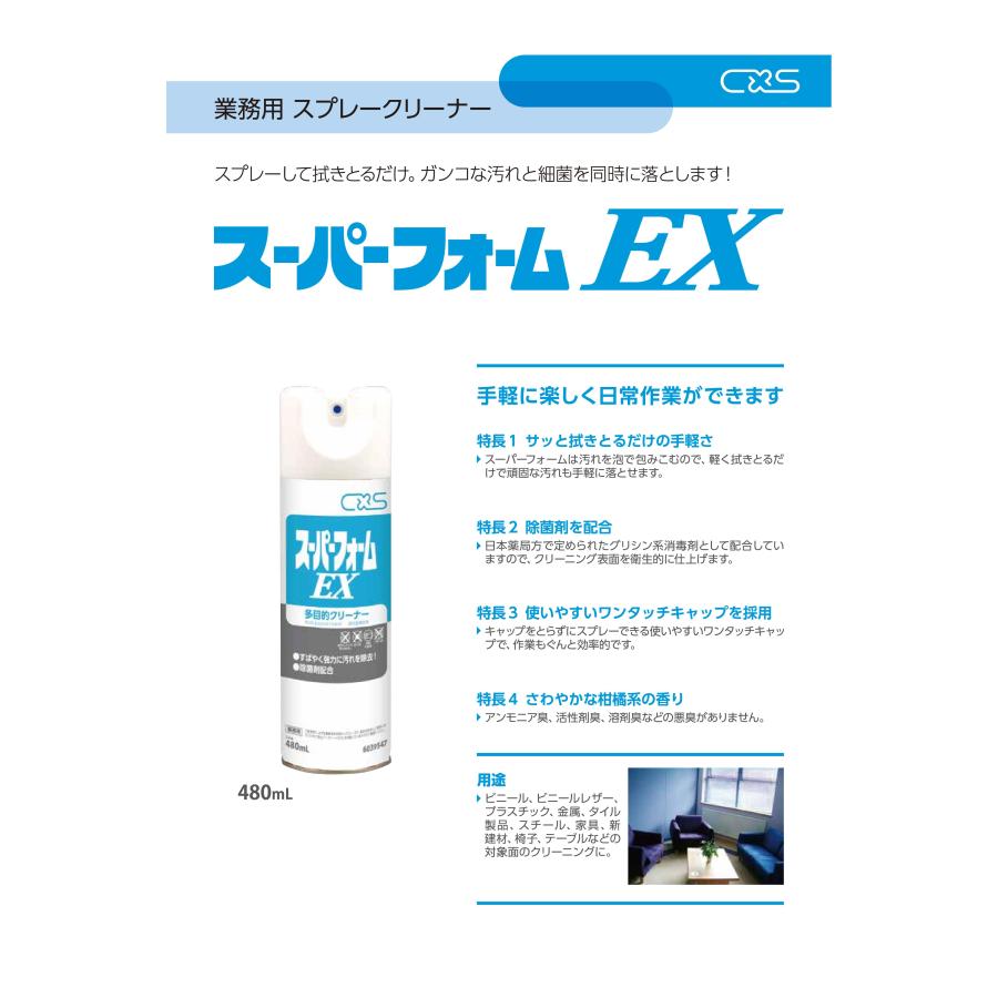 CXS スーパーフォームEX(480ml) シーバイエス 業務用 スプレークリーナー 品番：6039547 トラスコ品番：195-4970 :4536735220131:サンスト ヤフー店 ...