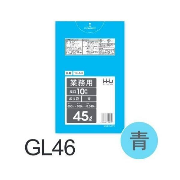 【ケース販売】ポリ袋 GL46 (10枚×40冊) 45L 青 厚み(0.04mm) ハウスホールドジャパン HHJ ゴミ袋 : サンスト ヤフー店 - 通販 - Yahoo!ショッピング