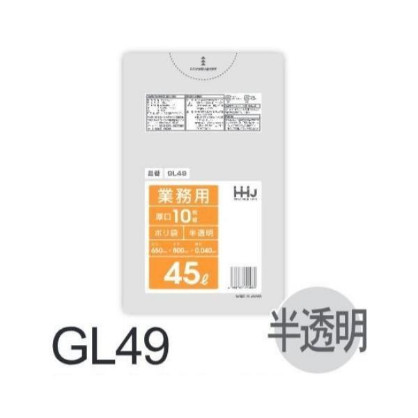 【ケース販売】ポリ袋 GL49 (10枚×40冊) 45L 半透明 白 厚み(0.04mm) ハウスホールドジャパン HHJ ゴミ袋 :4580287290081:サンスト ヤフー店 - 通販 ...