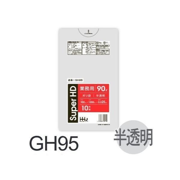 【ケース販売】ポリ袋 GH95 (10枚×40冊) 90L 半透明 厚み(0.025mm) ハウスホールドジャパン HHJ ゴミ袋 : サンスト ヤフー店 - 通販 - Yahoo!ショッピング