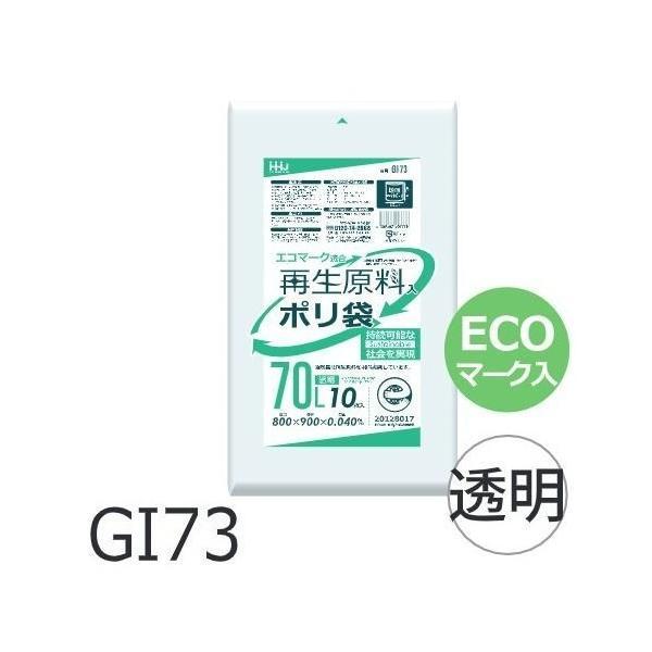 【ケース販売】ECOポリ袋 GI73 (10枚×40冊) 70L 透明 厚み(0.04mm) ハウスホールドジャパン HHJ ゴミ袋 : サンスト ヤフー店 - 通販 - Yahoo!ショッピング