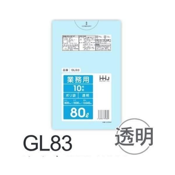 【ケース販売】ポリ袋 GL83 (10枚×30冊) 80L 透明 厚み(0.04mm) ハウスホールドジャパン HHJ ゴミ袋 : サンスト ヤフー店 - 通販 - Yahoo!ショッピング