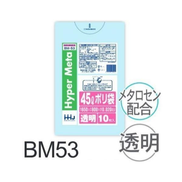 【ケース販売】ポリ袋 BM53 (10枚×80冊) 45L 透明 厚み(0.02mm) ハウスホールドジャパン HHJ : サンスト ヤフー店 - 通販 - Yahoo!ショッピング