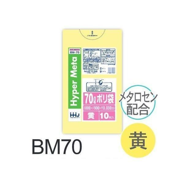 【ケース販売】ポリ袋 BM70 (10枚×50冊) 70L 黄 半透明 厚み(0.03mm) ハウスホールドジャパン HHJ ゴミ袋 : 4580287312165 : サンスト ヤフー店 ...