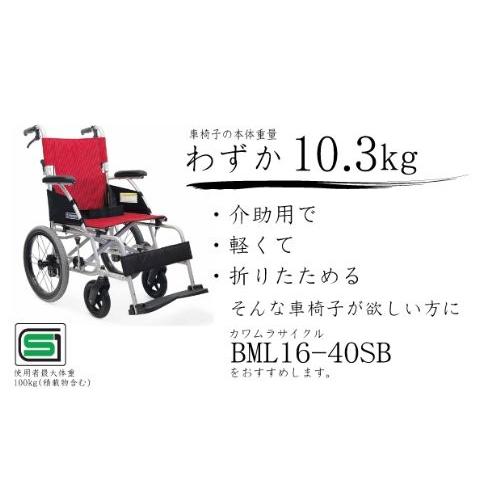 車椅子 カワムラサイクル 軽量ベーシックモジュール車いす : bml16-40sb : サンダンスネット - 通販 - Yahoo!ショッピング