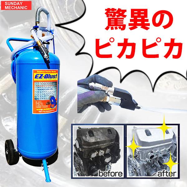 EZ-Blust EZ WET スタートセット EZ40-SX お試しメディア10Kg付き イージーブラスト 高圧洗浄 洗車 重曹 サビ落とし ...