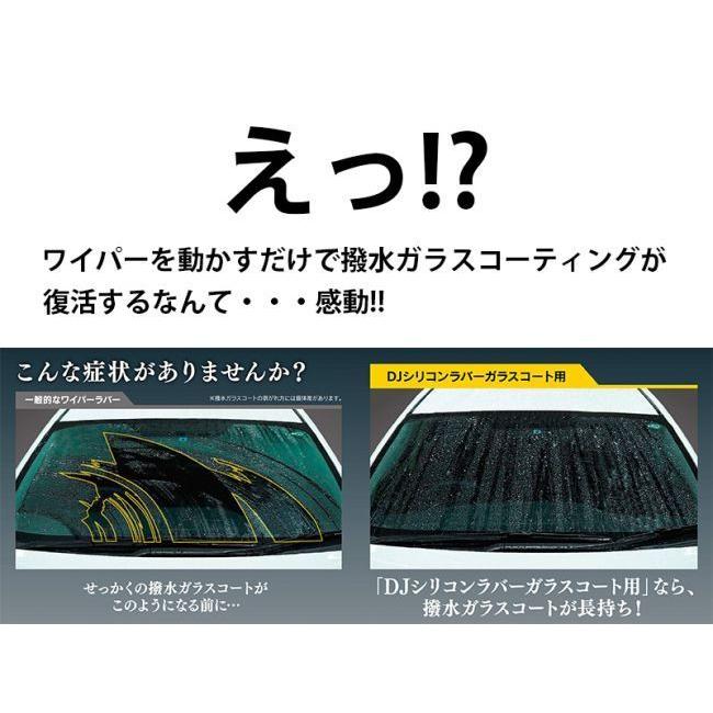 三菱 シャリオグランディス DRIVEJOY ガラスコーティング修復 ワイパーラバー 運転席側 V98TG-A652 N84W N94W N86W N96W 97.10 - 03.4 ...