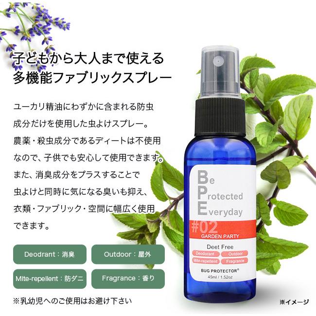 BPE ビープロテクテッドエブリデイ 虫よけスプレー[ファブリック]45ml : OutdoorStyle サンデーマウンテン - 通販 - Yahoo!ショッピング