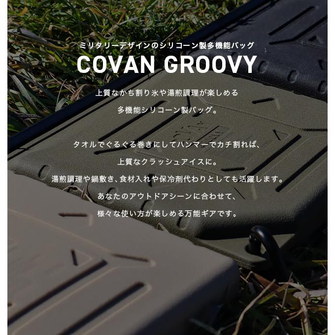 COVAN コバーン グルービー DWANH001 かち割り氷 湯煎調理 多機能 シリコーン製バッグ : OutdoorStyle サンデー ...