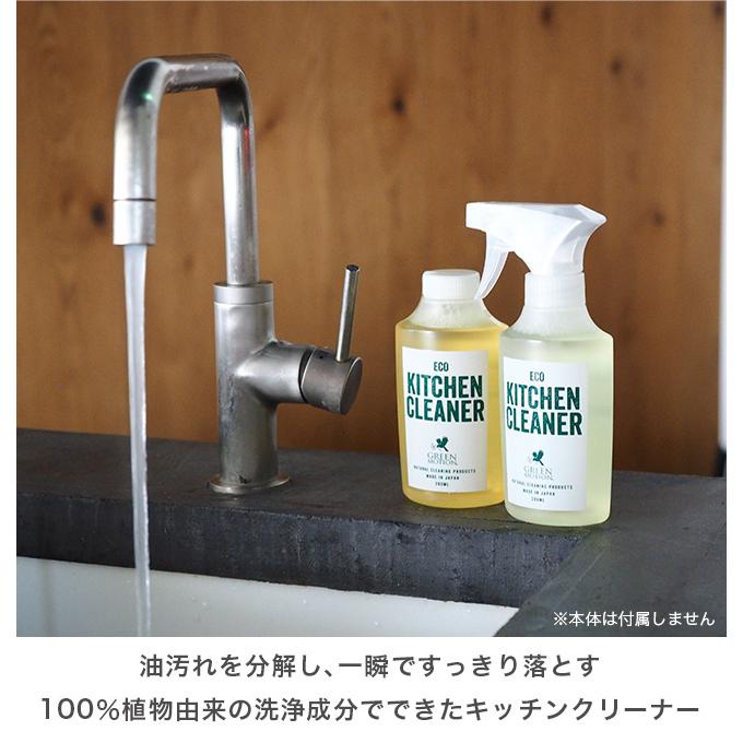 GREEN MOTION グリーンモーション エコキッチンクリーナーリフィル GM-008-RE 詰め替え リフィル キッチン洗剤 洗剤 クリーナー : OutdoorStyle サンデー ...