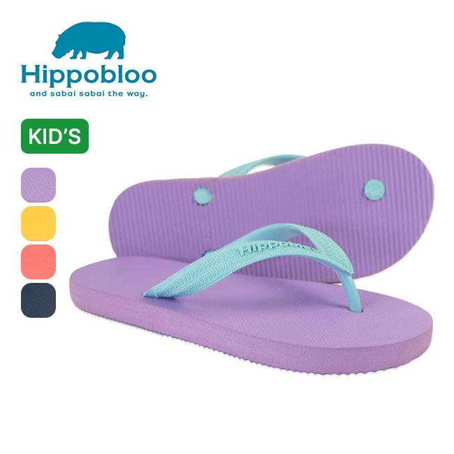Hippobloo ヒッポブルー ヒッポブルーキッズ【キッズ】 :h76003:OutdoorStyle サンデーマウンテン - 通販 - Yahoo!ショッピング
