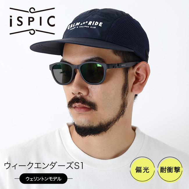 iSPIC アイスピック ウィークエンダーズS1 ISWS1 サングラス 偏光レンズ 偏光 ウェリントンモデル 軽い 丈夫 釣り 運転 ...