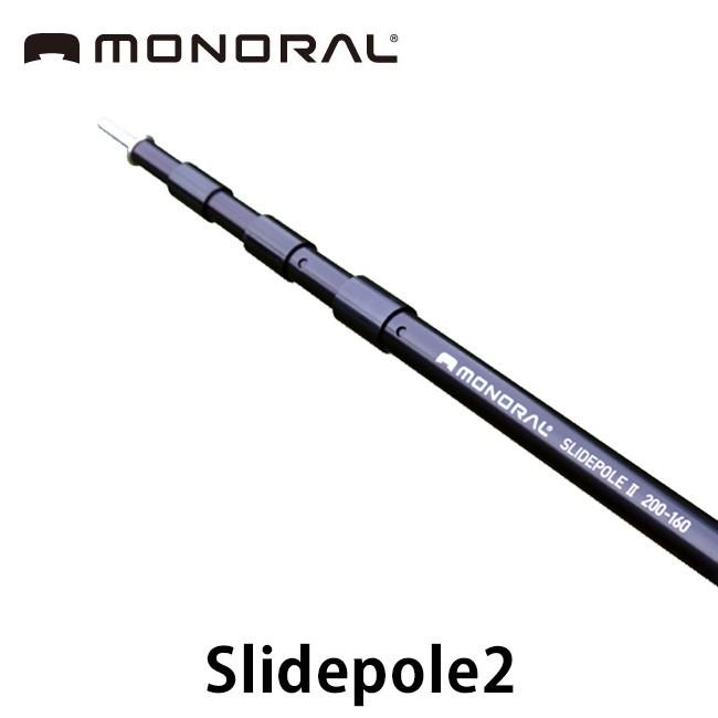 MONORAL モノラル スライドポール2 : m05021 : OutdoorStyle サンデーマウンテン - 通販 - Yahoo!ショッピング