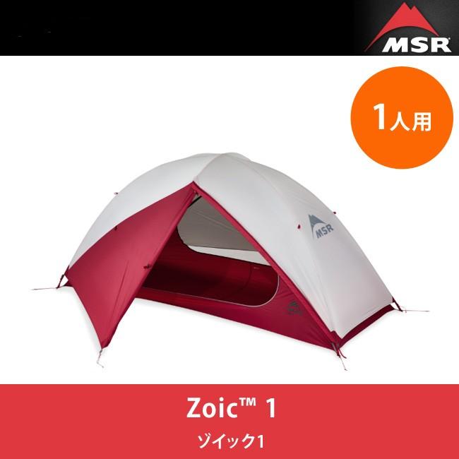 MSR エムエスアール ゾイック1 テント 1人 ソロ 1人用 山岳 MSR エムエスアール ゾイック1 テント 1人 ソロ 1人用 山岳