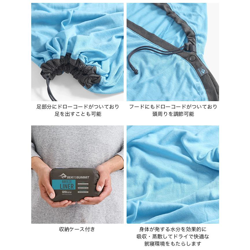SEA TO SUMMIT シートゥサミット ブリーズライナー マミーウィズドローコード コンパクト SEA TO SUMMIT（シートゥーサミット） シートゥサミット ブリーズ