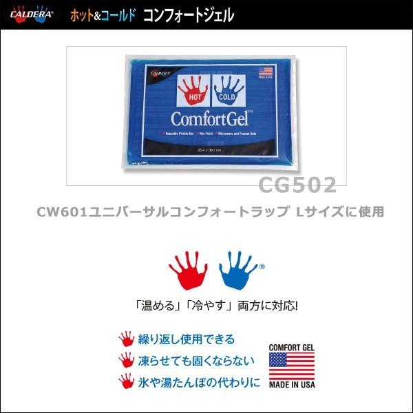 CALDERA カルデラ CG502 ホット＆コールド コンフォートジェルパック : fuwalu - 通販 - Yahoo!ショッピング