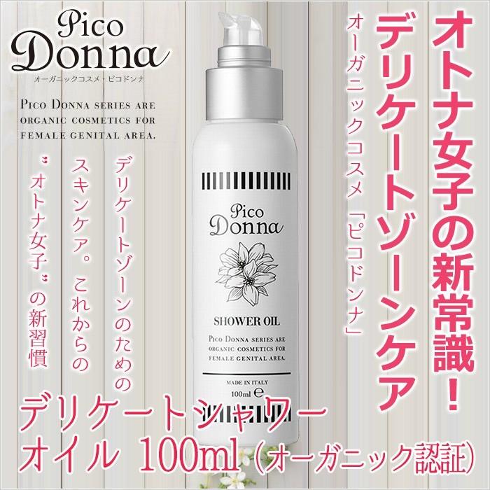 Pico Donna ピコドンナ ピコドンナ デリケートシャワーオイル 100ml（オーガニック認証） :ko-all-1608-0014-gie:fuwalu - 通販 - Yahoo!ショッピング