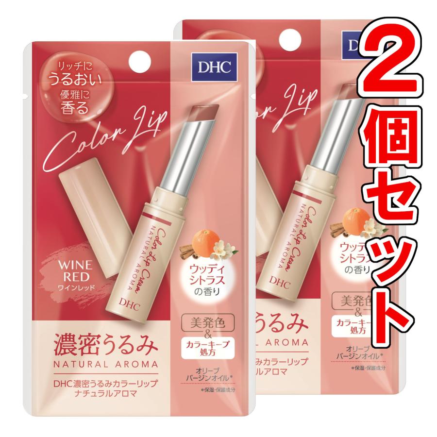 DHC 濃密うるみ カラーリップナチュラルアロマ ワインレッド ウッディシトラスの香り 1.5g【2個セット】 : サンドラッグe-shop - 通販 - Yahoo!ショッピング