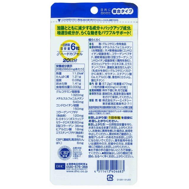 DHC 極らくらく 20日 120粒 : サンドラッグe-shop - 通販 - Yahoo!ショッピング