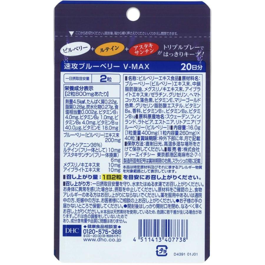 DHC 20日速攻ブルーベリーV-MAX 40粒 【3個セット】 : サンドラッグe-shop - 通販 - Yahoo!ショッピング