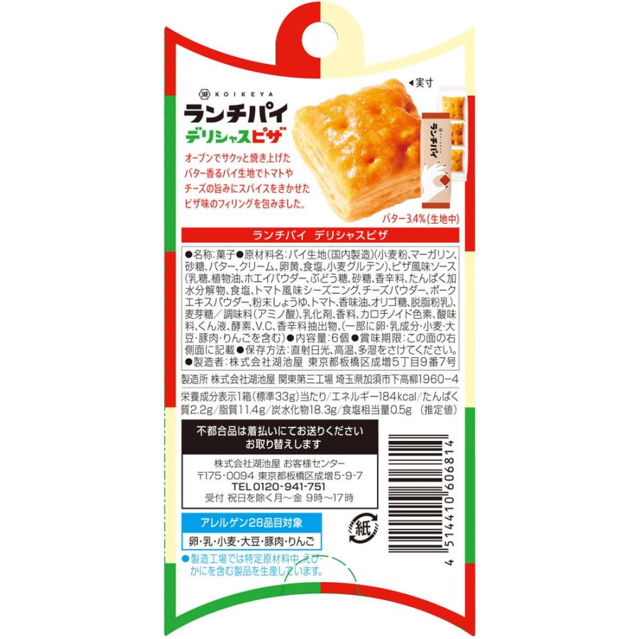 湖池屋 ランチパイデリシャスピザ 33g【12個セット】 :4514410606814x12:サンドラッグe-shop - 通販 - Yahoo!ショッピング