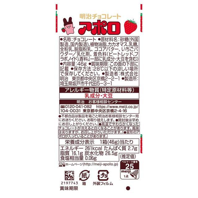 明治 アポロ 46g【10個セット】 : 45173639x10 : サンドラッグe-shop - 通販 - Yahoo!ショッピング
