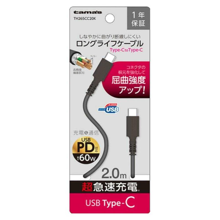 多摩電子 Type-C／Type-Cケーブル 2.0m TH265CC20K 1本 : サンドラッグe-shop - 通販 - Yahoo!ショッピング