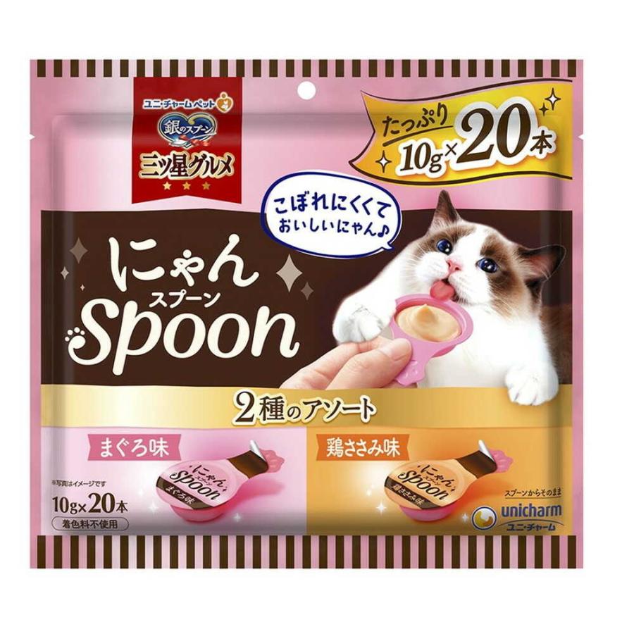 ユニ・チャーム 銀のスプーン 三ツ星グルメおやつ にゃんSpoon 2種のアソート まぐろ＆鶏ささみ味 200g（10g×20本） : サンドラッグe-shop - 通販 - Yahoo!ショッピング