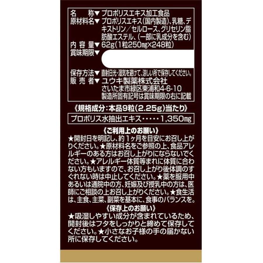 ユウキ製薬 水溶性プロポリスDX 248粒 : サンドラッグe-shop - 通販 - Yahoo!ショッピング