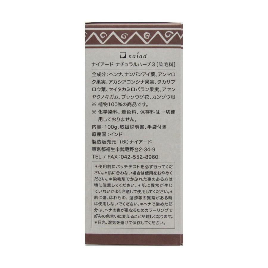 naiad ナイアード ナチュラルハーブ3ヘナ＋木藍茶系 100g : サンドラッグe-shop - 通販 - Yahoo!ショッピング