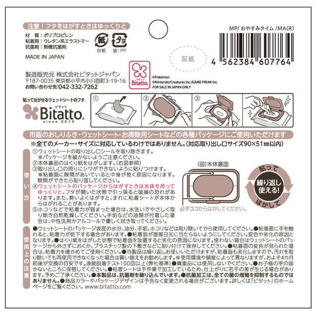 Bitattoビタット 貼ってはがせるウェットシートのフタ 抗菌 モンポケ おやすみタイム : サンドラッグe-shop - 通販 - Yahoo!ショッピング