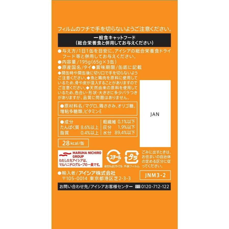 アイシア 純缶ミニ3Pささみ入りまぐろ 195g : サンドラッグe-shop - 通販 - Yahoo!ショッピング