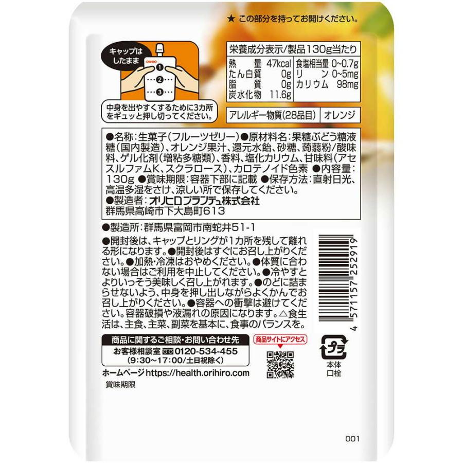 オリヒロ ぷるんと蒟蒻ゼリー スタンディング オレンジ 130g 【8個セット】 : サンドラッグe-shop - 通販 - Yahoo!ショッピング