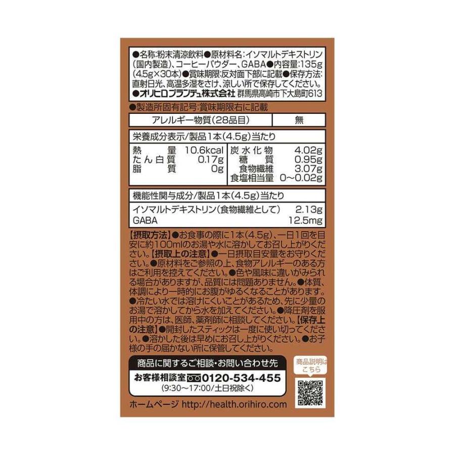 ORIHIRO 【機能性表示食品】オリヒロ 賢人の珈琲 4.5gX30本 : サンドラッグe-shop - 通販 - Yahoo!ショッピング