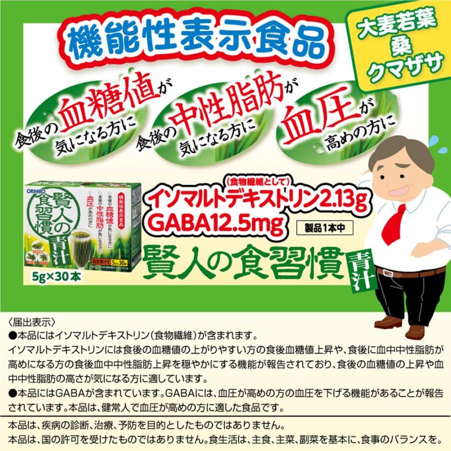 ORIHIRO 【機能性表示食品】オリヒロ 賢人の食習慣青汁 5gX30本 : サンドラッグe-shop - 通販 - Yahoo!ショッピング
