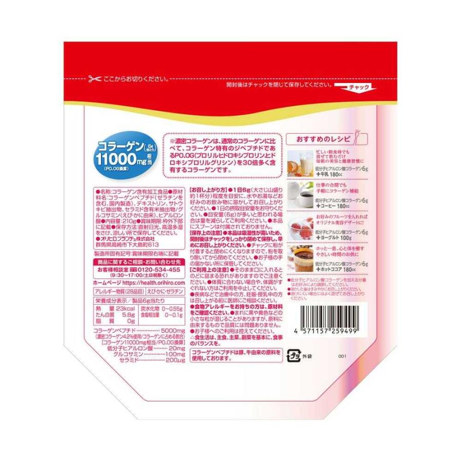 オリヒロ 低分子ヒアルロン酸コラーゲン 増量企画品 180g+30g : サンドラッグe-shop - 通販 - Yahoo!ショッピング