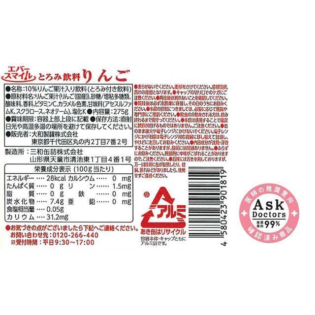 エバースマイル とろみ飲料 りんご 275g 【24本セット】 : サンドラッグe-shop - 通販 - Yahoo!ショッピング