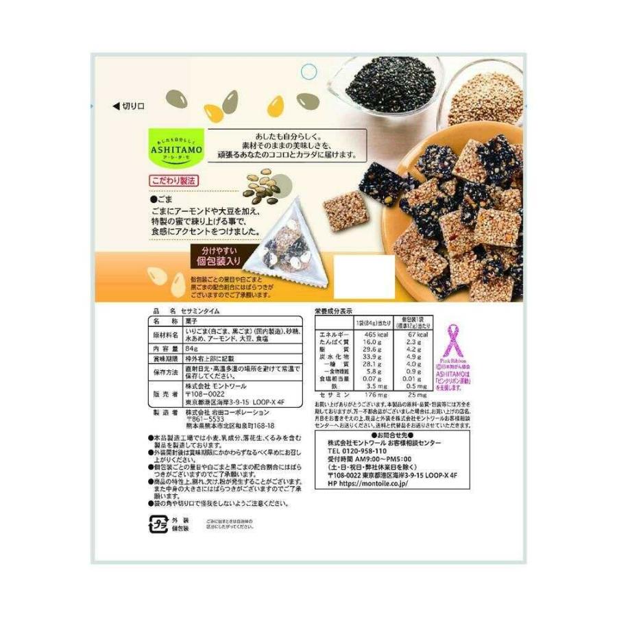 モントワール ASHITAMO 大袋 ご褒美セサミンタイム 84g 【6個セット】 : サンドラッグe-shop - 通販 - Yahoo!ショッピング