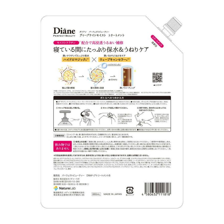 ダイアン パーフェクトビューティ ディープナイトモイスト トリートメント 詰替大容量 660ml : サンドラッグe-shop - 通販 - Yahoo!ショッピング