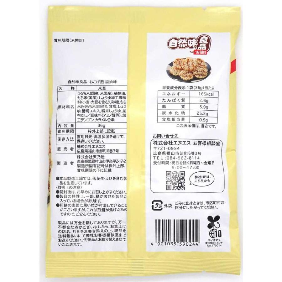 エヌエス 自然味良品 おこげ煎醤油味 36g 【12個セット】 : サンドラッグe-shop - 通販 - Yahoo!ショッピング