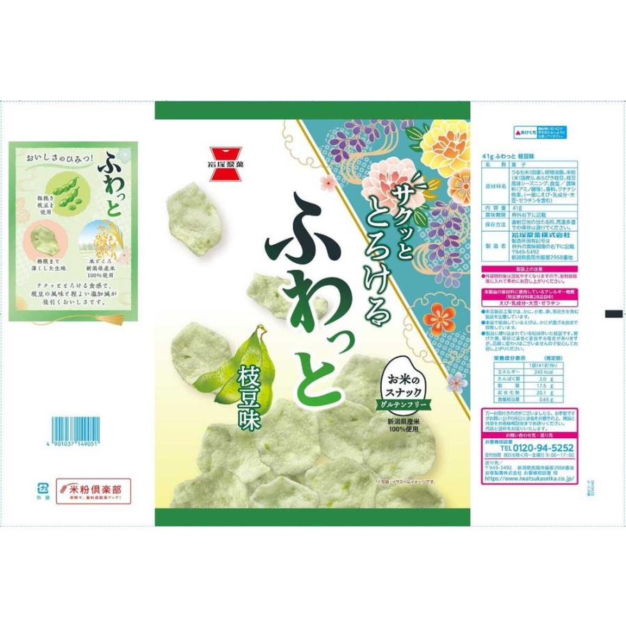 岩塚製菓 岩塚 ふわっと 枝豆味 41g【10個セット】 : サンドラッグe-shop - 通販 - Yahoo!ショッピング
