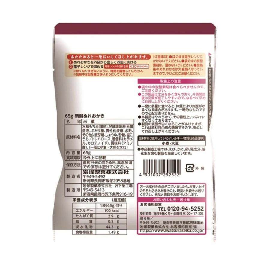 岩塚製菓 新潟ぬれおかき 65g 【10個セット】 : サンドラッグe-shop - 通販 - Yahoo!ショッピング
